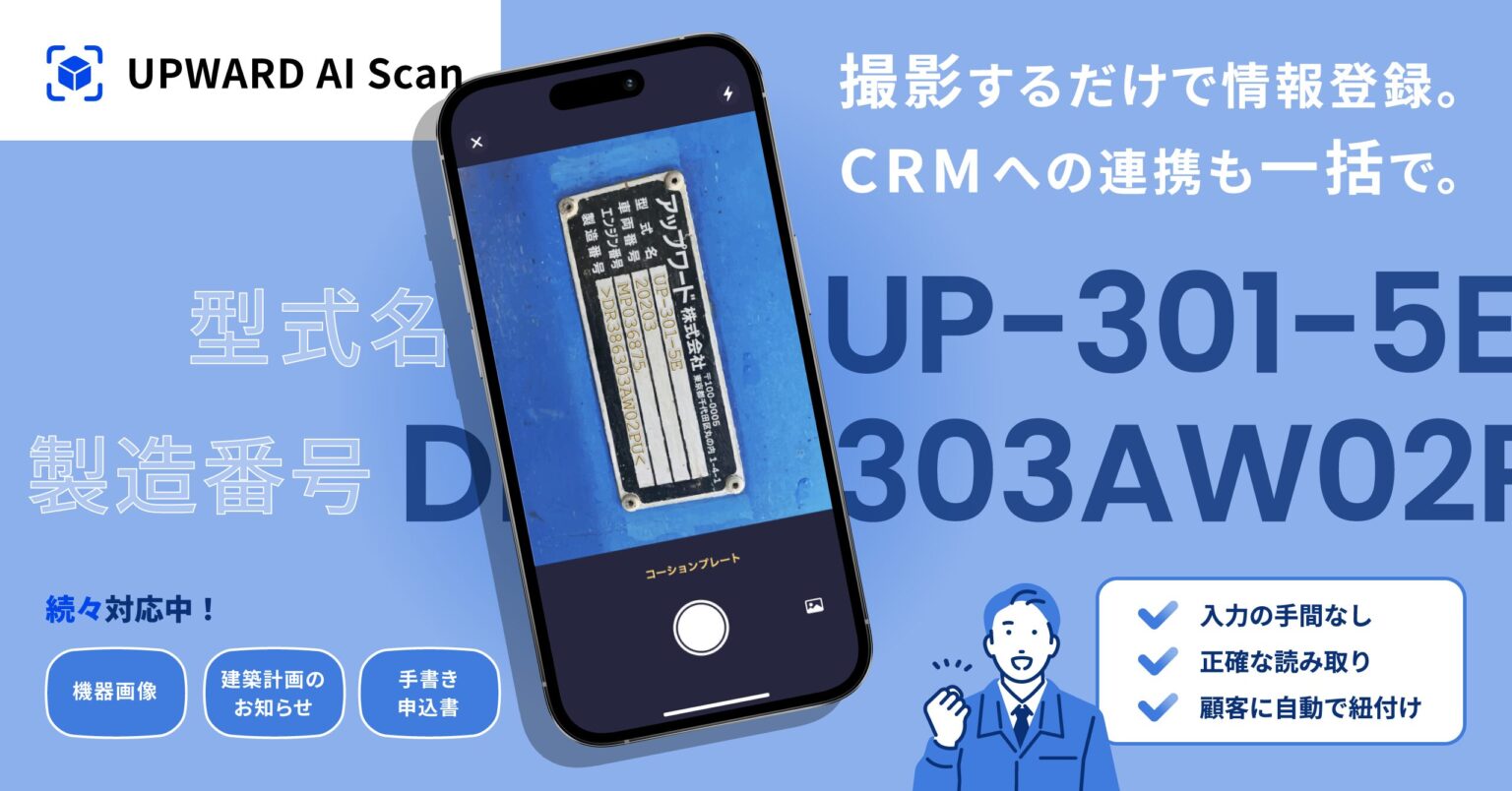 UPWARD、AI画像解析サービス「UPWARD AI Scan」をリリース - UPWARD