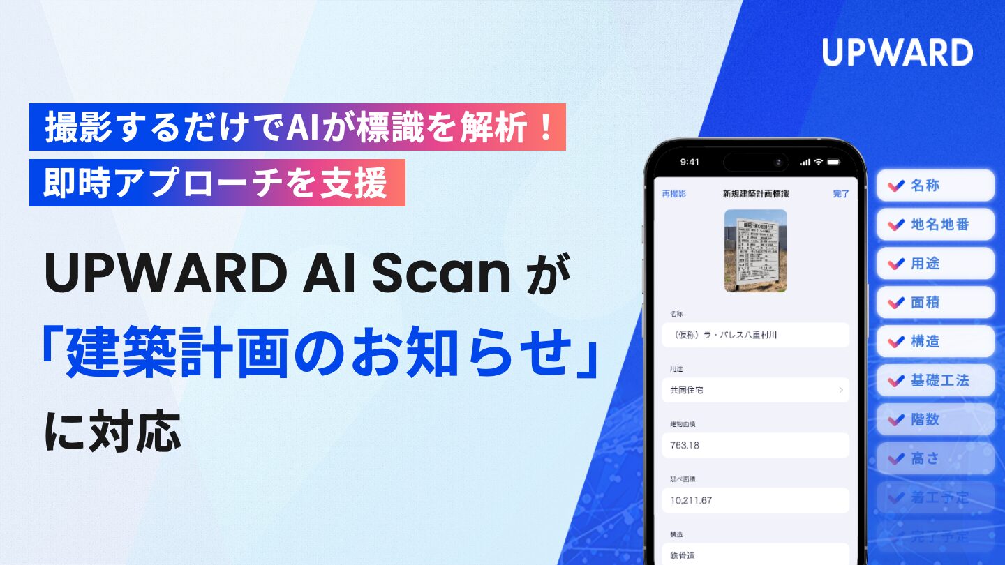 UPWARD Launches AI Scanning Capability for Building Plan Signs - UPWARD